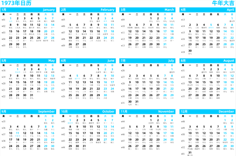 1973年日历表 日历表1973年日历全年 带农历 含周数 周一开始 - 在线网页版 - 日历精灵